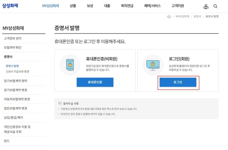 자동차보험 가입증명서 발급 과 보험 증권 발급 및 조회 방법 알기 삼성 Db 현대해상 네이버 블로그